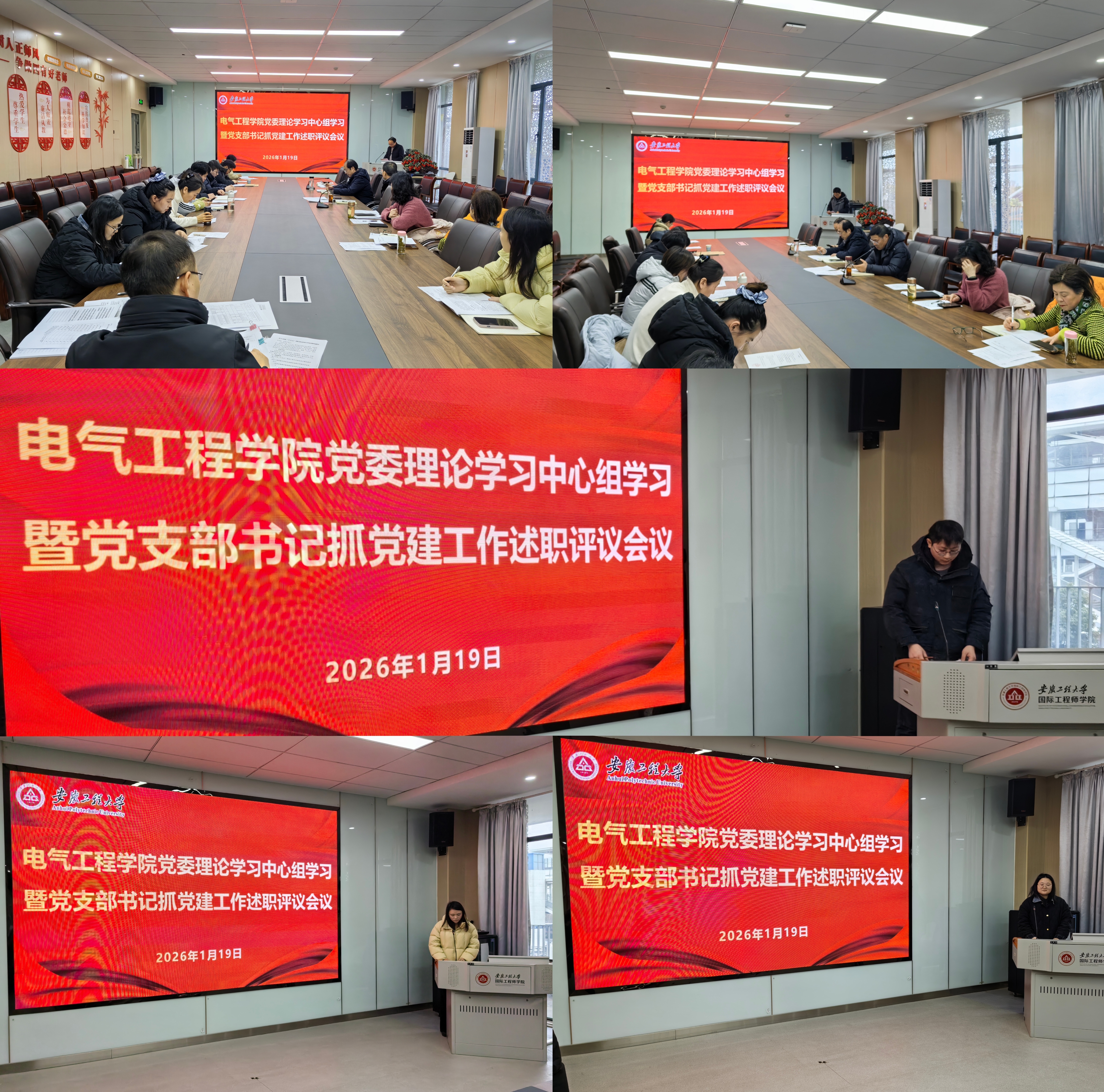 电气工程学院召开党委理论中心组学习暨党支部书记抓基层党建工作述职评议考核会议